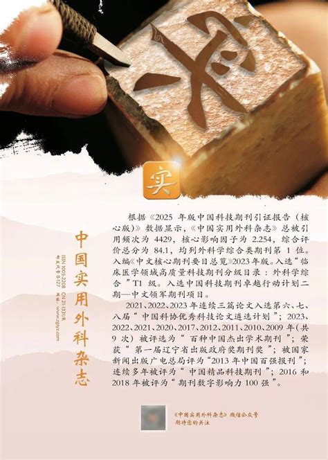 目次 《中国实用外科杂志》2026年46卷第4期顾岩李健文李绍杰