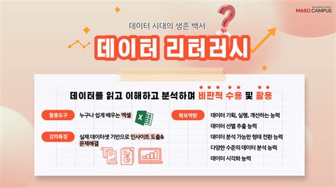 데이터 리터러시 데이터 읽고 쓰기의 기술 에어클래스