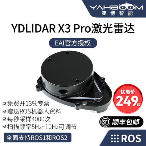 亚博智能 Ydlidar X3激光雷达传感器ros2机器人建图导航定位eai虎窝淘