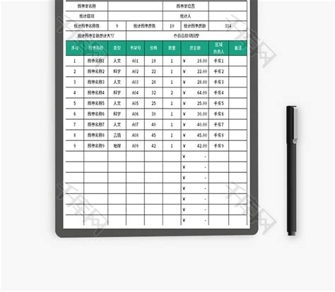 图书室图书统计表excel模板 免费excel表格模板下载 千库网