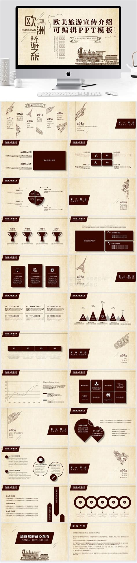 简笔画ppt模板 欧美旅游宣传文艺简笔画ppt 模板免费下载 Pptx格式 80像素 编号33444623 千图网 简笔画ppt模板 欧美旅游宣传文艺简笔画ppt 模板免费下载 Pptx格式 80像素 编号33444623 千图网