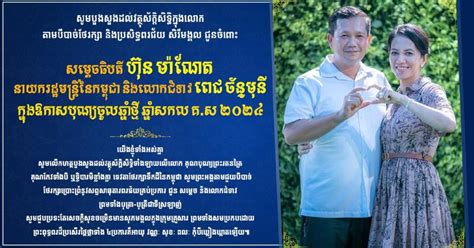 ឧត្ដមសេនីយ៍ទោ អ៊ុង សុភា ផ្ញើសារលិខិតគោរពជូនពរ សម្ដេចធិបតី ហ៊ុន ម៉ាណែត និងលោកជំទាវបណ្ឌិត ពេជ