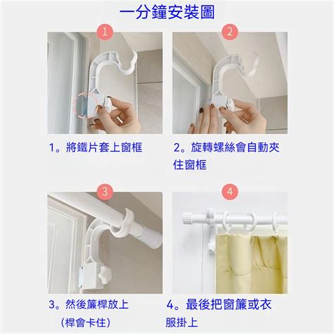 🔥隔日到貨🔥無鑽窗簾桿掛鉤 卡夾式窗簾支架羅馬桿掛鉤 免打孔掛鉤 不損墻壁窗簾掛鉤安裝 學生宿舍伸縮桿固定器公寓窗戶掛架 蝦皮購物