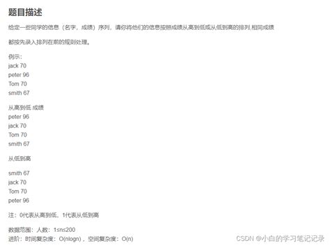 华为od机考题目 Hj68 成绩排序（比较难）华为od 成绩排序 Csdn博客