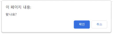 자바스크립트 대화창prompt Alert Confirm Yoony0612님의 블로그 인프런 커뮤니티