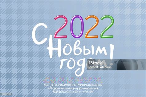 밝은 인사말 카드 새해 복 많은 년 러시아어 멀티 컬러 얇은 선 번호와 필기 흰색 글꼴 회색 격자 무늬 배경 번역 새해 복 많은 새해 0명에 대한 스톡 벡터 아트 및 기타