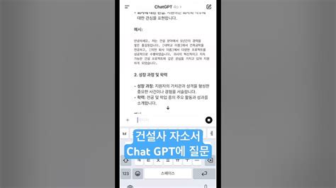chat gpt에 건설사 자소서 작성법 질문하기 유료결제 가치 youtube