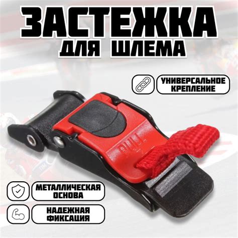 Застежка, замок, для шлема, пряжка, для мото, быстросъемная - купить с ...