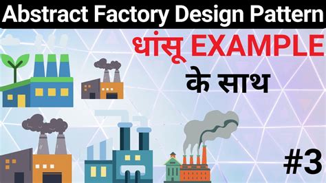 03 Abstract Factory Design Pattern धांसू Example के साथ Abstract