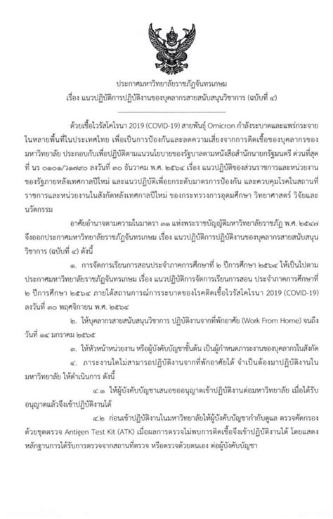 📢📢📣📣 โรงเรียนสาธิตมหาวิทยาลัยราชภัฏจันทรเกษม Facebook