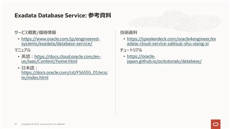 Oracle Exadata Database Servicededicated Infrastructure：サービス概要のご紹介 Speaker Deck