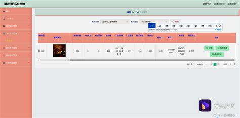 Java酒店预约入住系统开题源码 Csdn博客