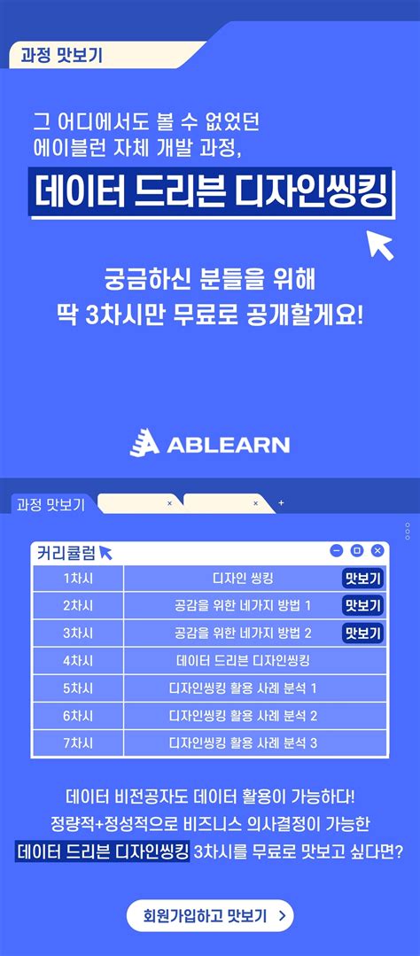 무료교육 똑똑한 비즈니스 의사결정을 위한