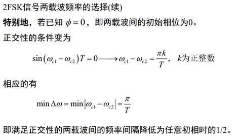 通信原理笔记—二进制移频键控 2fsk csdn博客