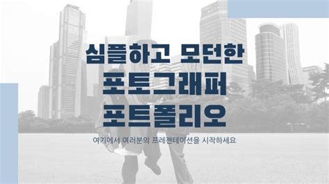 Simple And Modern Photographer Portfolio