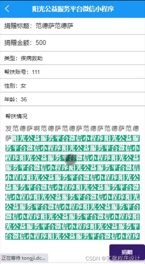 Java计算机毕业设计阳光公益服务平台微信小程序【附源码远程部署程序mysql】 Csdn博客