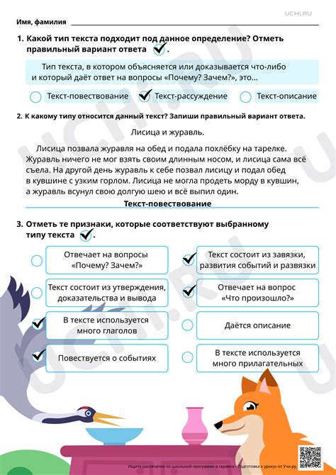 📒 Заметка для учителя “Вспоминаем типы текстов Ответы” для 4 класса Учи ру
