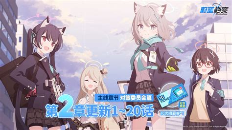 《蔚蓝档案》手游官方网站 一切奇迹的起点