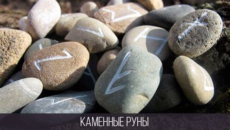 Как сделать руны в домашних условиях своими руками