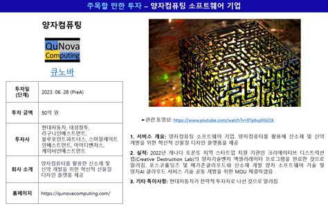 [큐노바] 양자컴퓨팅 소프트웨어 기업 로아