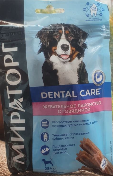 Лакомство для собак МИРАТОРГ Dental care с говядиной - «Прекрасное ...