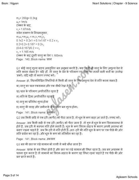 एनसईआरट समधन ककष वजञन अधयय बल तथ गत क नयम परशन