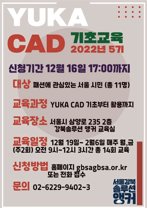 yuka cad 기초교육 5기 교육안내