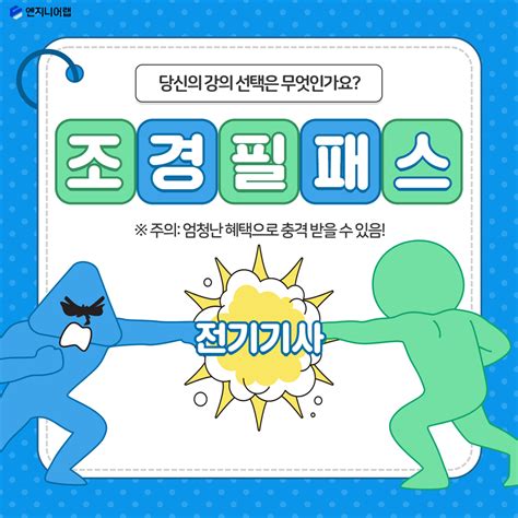 엔지니어랩 🎓전기기사 자격증 준비 조경필 패스로 확실하게 🎓 올패스 필기와 실기를 모두 Facebook