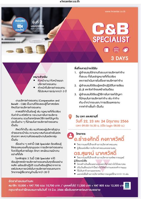 How To สำหรับผู้สนใจด้านการบริหารและพัฒนาทรัพยากรบุคคล หลักสูตร Candb Specialist ออนไลน์ วัน