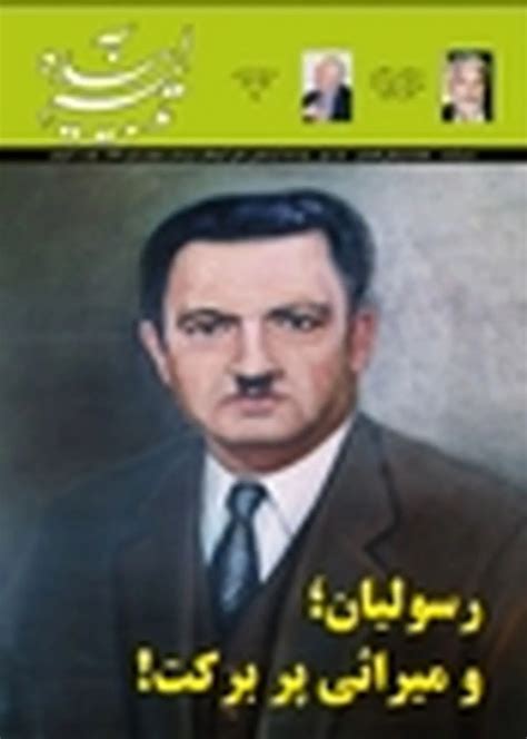 ویژه‌نامه تدبیرآینده با محوریت مرحوم حاج میرزا محمد تقی رسولیان منتشر شد