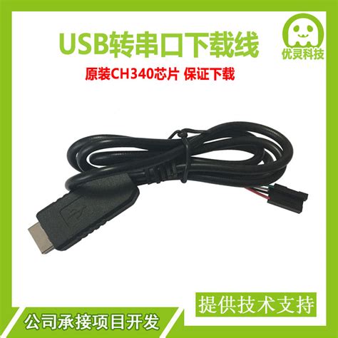 Ch340刷机线 Usb转串口下载线usb转ttl数据线支持win10搭配促销 虎窝淘