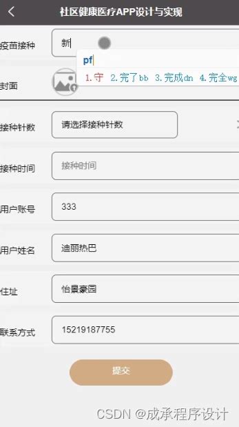 Java毕设安卓社区健康医疗app设计与实现（开题源码）移动医疗app设计与实现论文 Csdn博客