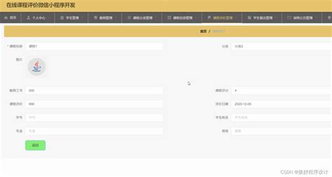 Javaphpnodejspython在线课程评价微信小程序开发【2024年毕设】 Csdn博客