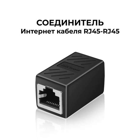 Соединитель интернет кабеля Rj45 Rj45 проходной адаптер для компьютерного кабеля купить с