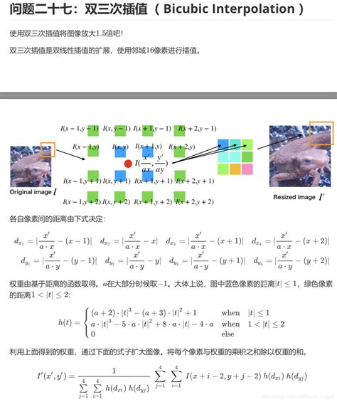 Opencv打卡27 双三次插值（bicubic Interpolation 需要再次理解opencv Biculic Csdn博客