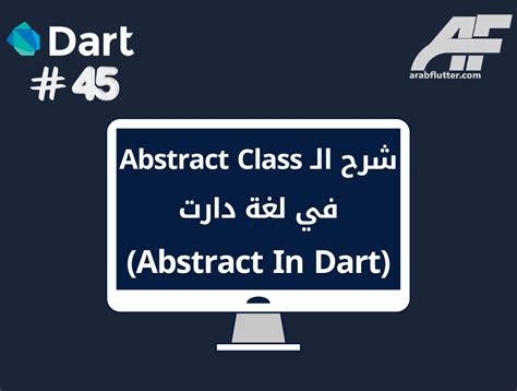 الدرس 45 شرح الـ Abstract Class في لغة دارت Abstract Class In Dart