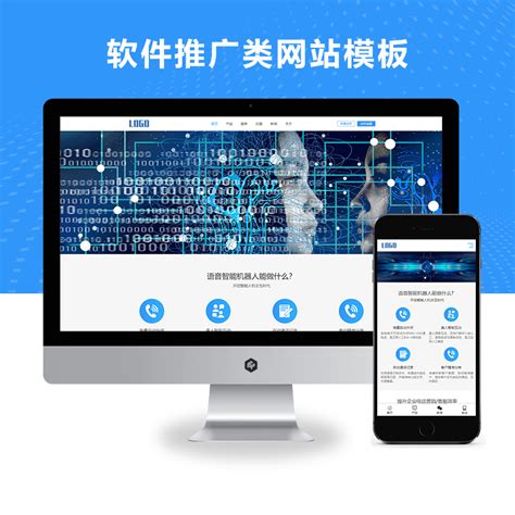 自适应手机端 智能电话ai机器人语音软件网站模板 模板巴巴专业提供pbootcms和迅睿cms xunruicms 网站模板下载，包含