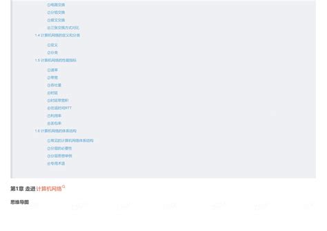 计算机网络笔记pdf版本（1 6章合集）tcpip协议实战技巧笔记资源 Csdn下载