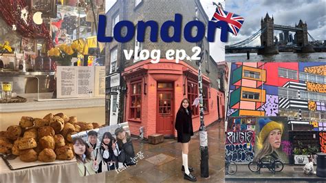 런던 여행 Vlog Ep2 🇬🇧 가족과 눈물의 이별븨로그🥹 소호 쇼디치 영국 아울렛 타워브릿지 런던 음식 우리랑 꽤나 잘맞는걸 런던에서의 일주일l
