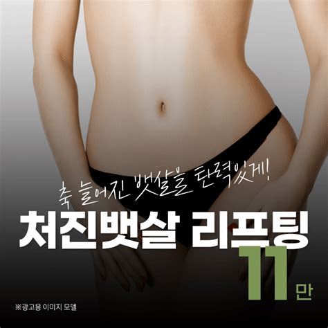 광고 진행 불가 복부 바디리프팅 매선 지방분해 할인 가격 후기 전후 효과 정보 By 청아연한의원 여신티켓 국내 1등 피부과 성형외과 플랫폼