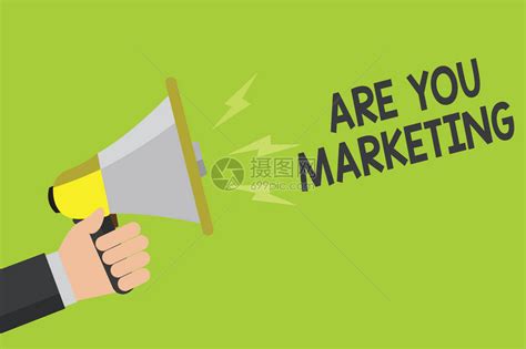 手写文本你在营销吗概念意义促进品牌产品在市场上销售的行动公告符号扬声器警报告高清图片下载 正版图片503761616 摄图网