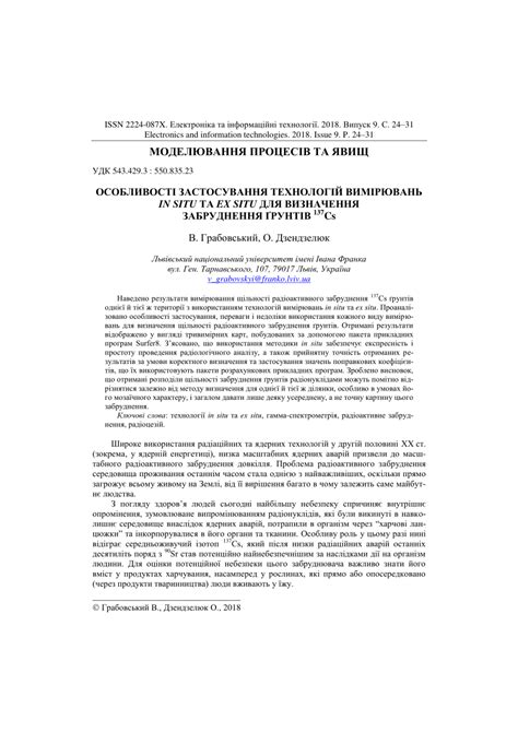 Pdf Features Of Application Of The In Situ And Ex Situ Measurement