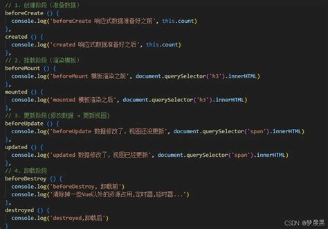 Vue生命周期 Csdn博客 Vue生命周期 Csdn博客