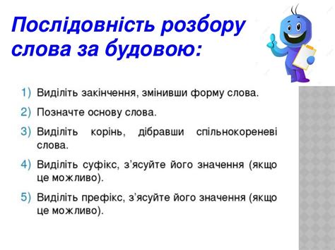 Презентація Будова слова 3 клас українська мова Презентація Українська мова