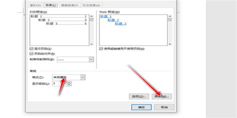 Word如何修改目录360新知