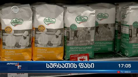 სურსათის ფასი Youtube