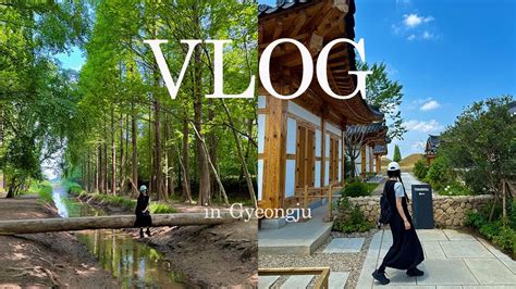 Vlog 푸릇푸릇 경주 여행 브이로그☘️ㅣ경주 황리단길 맛집 카페 소품샵ㅣ경주 가볼만한곳ㅣ천년숲정원 첨성대 월정교ㅣ테라로사 경주 다인매운등갈비찜ㅣgyeongju Vlog