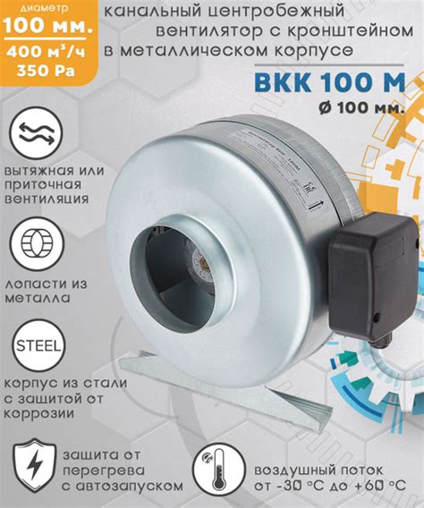 ВКК 100 М вентилятор канальный центробежный 400 куб м ч 350 Па