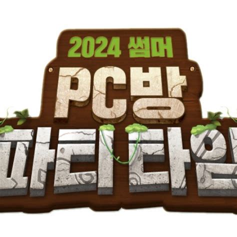 서비스게임 원격피시방 지피방 1 페이지 지피조이 원격피시방 지피방