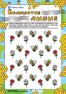 Волнистая линия: развиваем моторику и координацию – распечатать задание ...